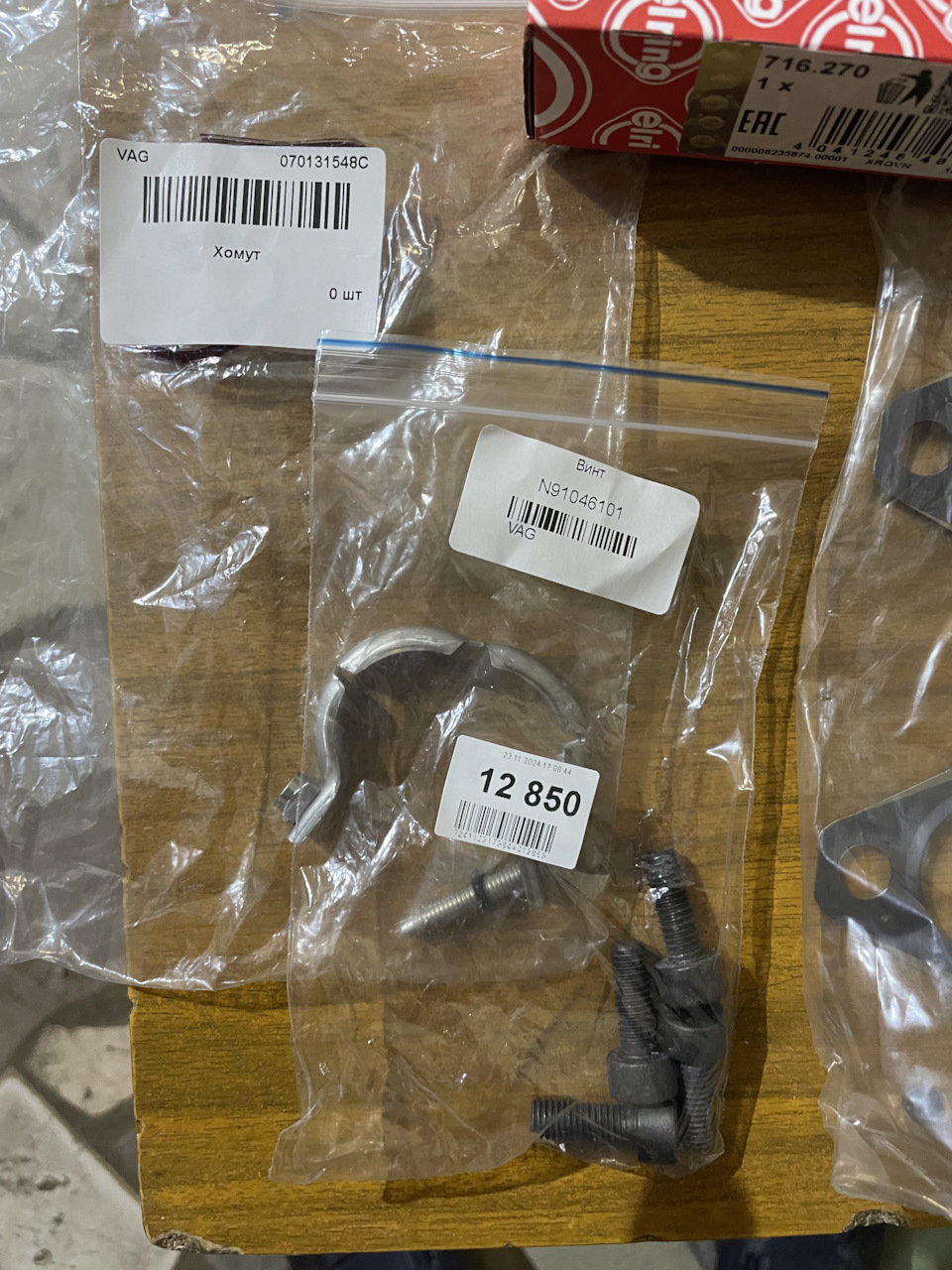 N91046101 Болт с внутренним VAG | Запчасти на DRIVE2