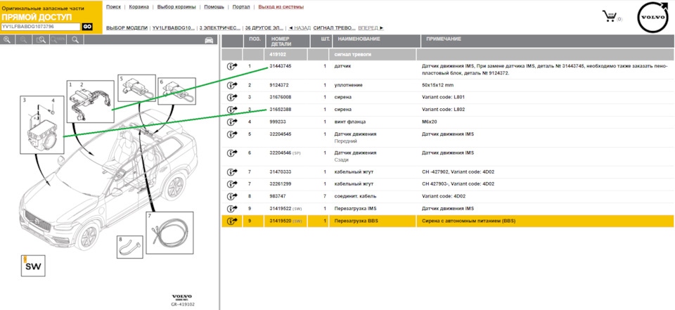 Установка заводской сигнализации на XC90 II — Volvo XC90 (2G), 2 л ...