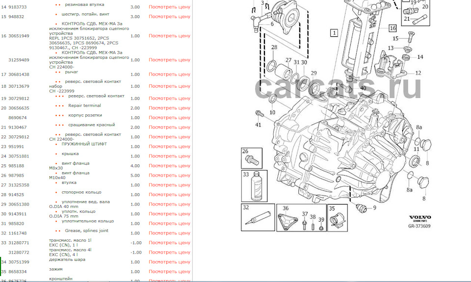 Памогите наити номер детали — Volvo XC90 (1G), 2,4 л, 2007 года ...