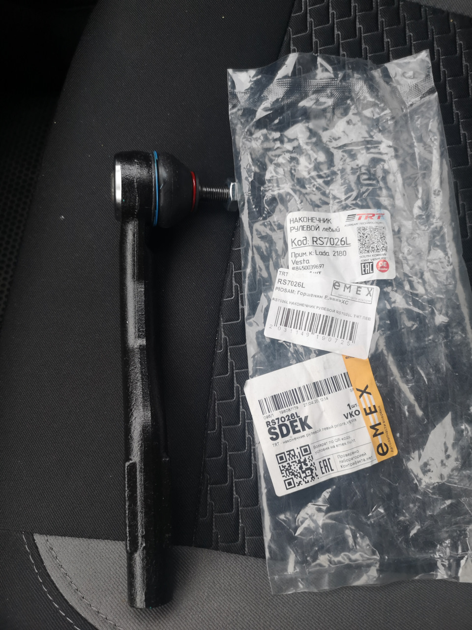 8450039697 Наконечник рулевой левый LADA | Запчасти на DRIVE2
