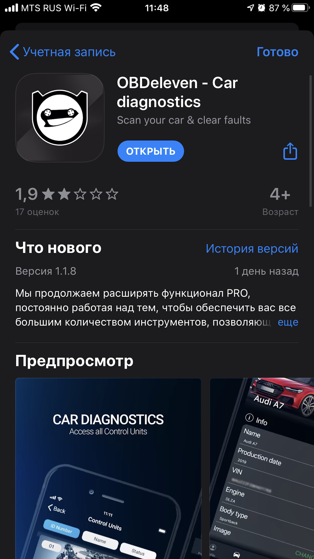 Отличная новость! OBDeleven NextGen для iOS с адаптациями! — Volkswagen Tiguan (2G), 1,4 л, 2019 ...