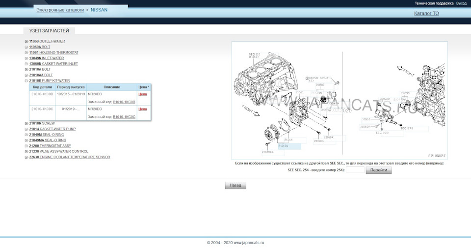 210101KC0B Водяной насос NISSAN INFINITI | Запчасти на DRIVE2