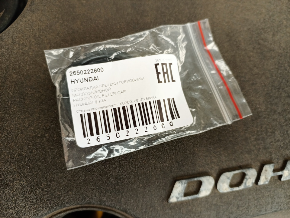 2650222600 Уплотнительное кольцо крышки маслозаливной горловины ...