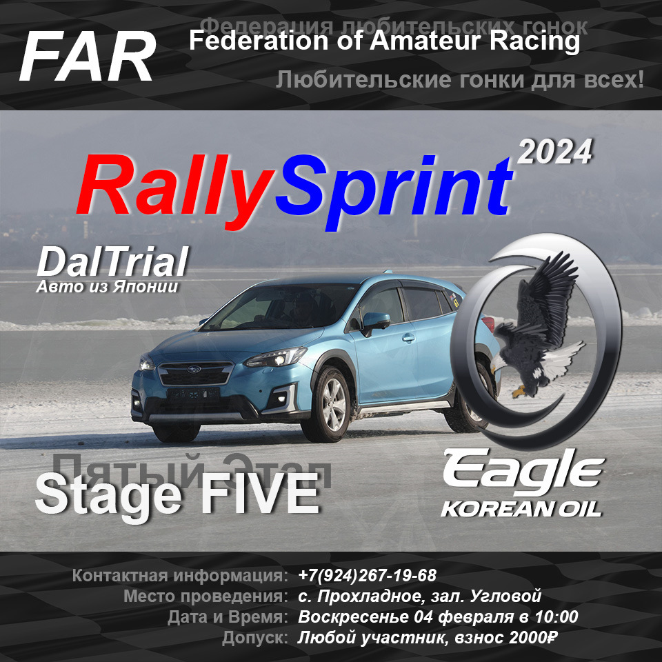 V ЭТАП — Сообщество «Ice Rally (Приморский край)» на DRIVE2