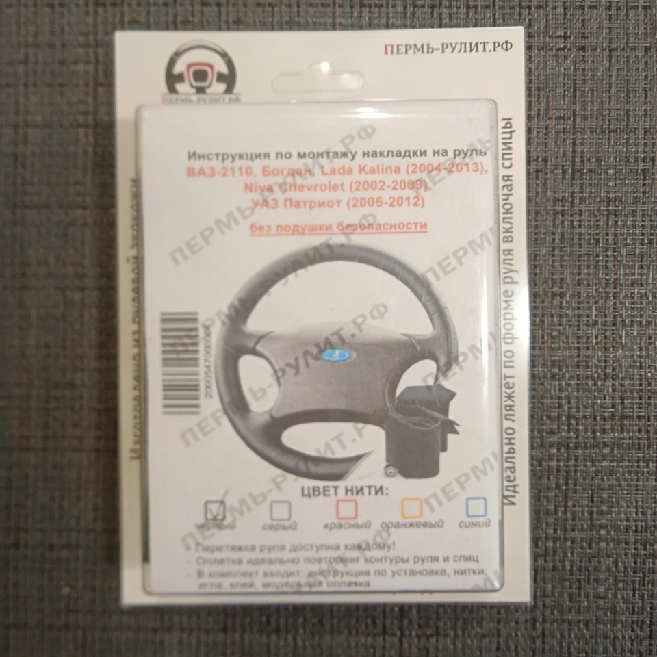 Установка оплётки "Пермь рулит" на руль — DRIVE2