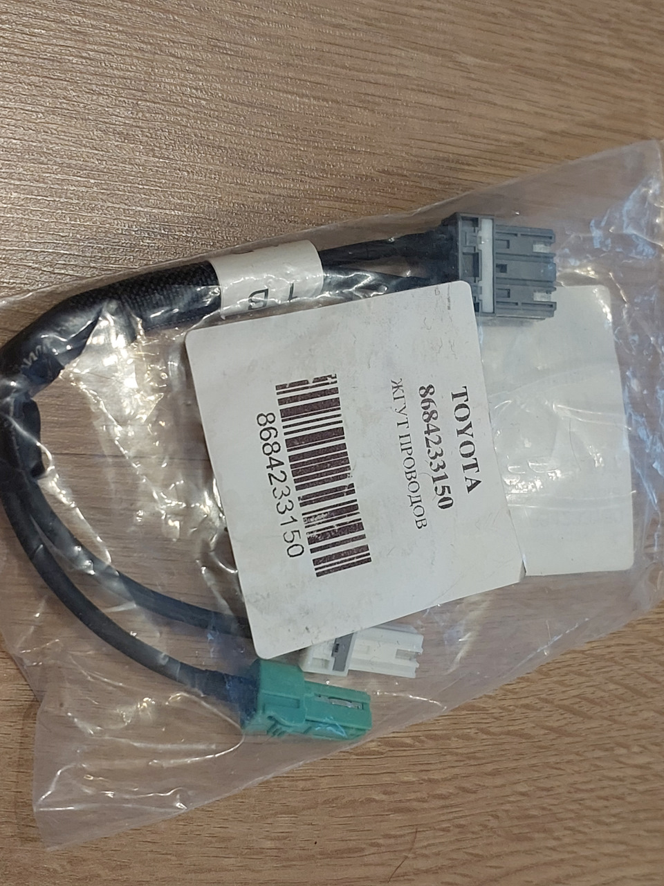 8684233150 Toyota(O.E.M) новый, оригинальный провод, блока навигации ...