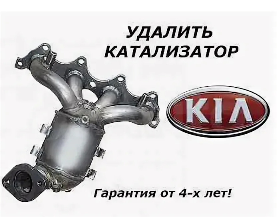 Катализатор на Киа Рио 3 рест. — KIA Rio (3G), 1,6 л, 2016 года ...