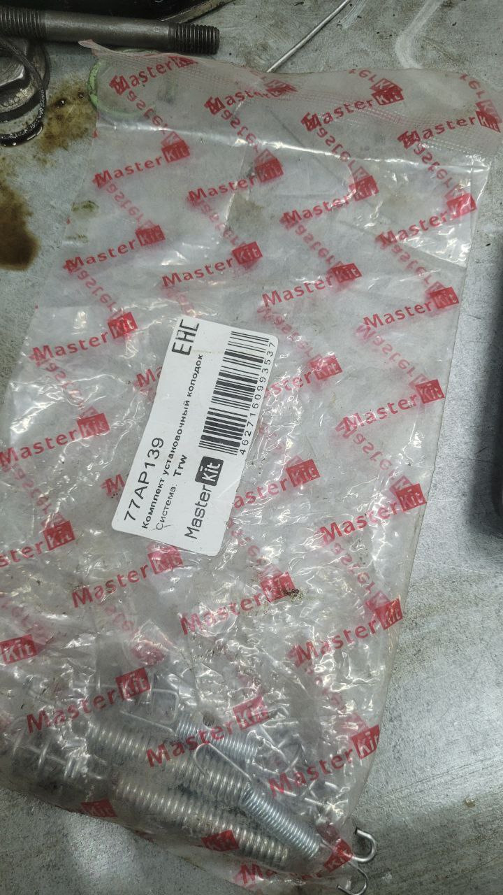 77AP139 Комплект установочный барабанных колодок MasterKit | Запчасти ...