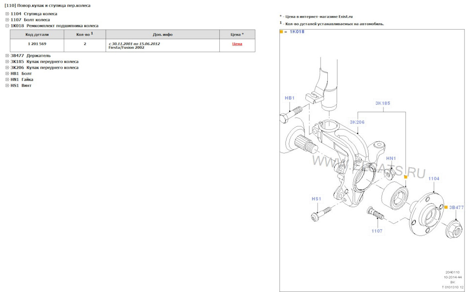 1201569 Подшипник ступицы Ford | Запчасти на DRIVE2