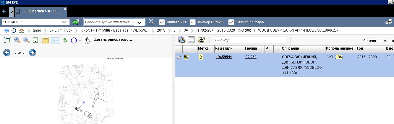 Замена свечей зажигания [как находить артикулы?] — Cadillac Escalade ...