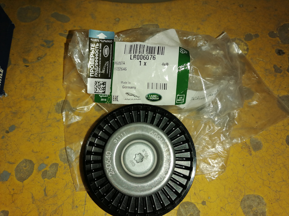 LR006076 Ролик приводного ремня Jaguar Land Rover | Запчасти на DRIVE2