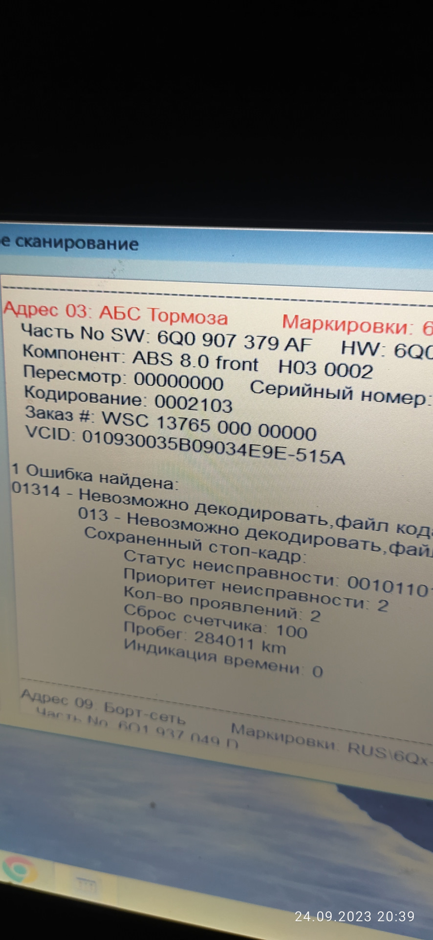 6Q0907379AF Блок ABS Skoda Fabia VAG | Запчасти на DRIVE2