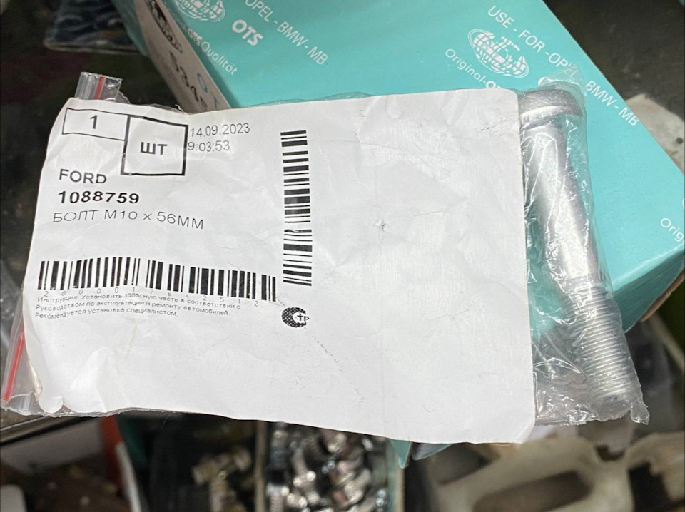 1088759 Болт шаровой опоры Ford | Запчасти на DRIVE2