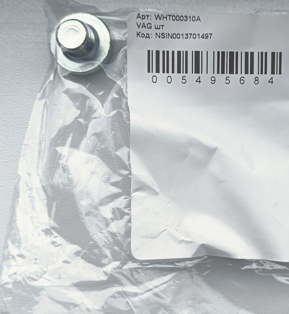WHT000310A Пробка поддона картера акпп VAG | Запчасти на DRIVE2