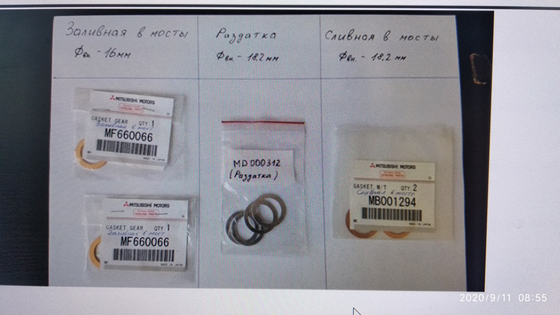 Номера запчастей — Mitsubishi L200 (4G), 2,5 л, 2011 года | запчасти ...