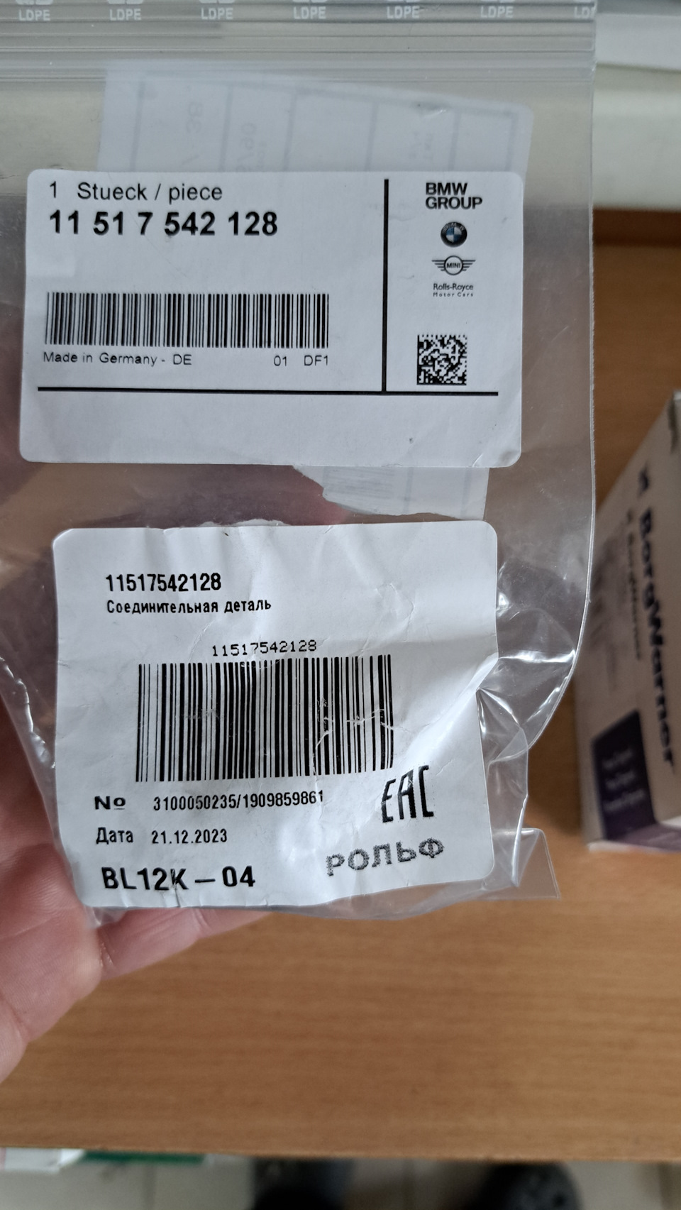 11517542128 Соединительная деталь BMW | Запчасти на DRIVE2
