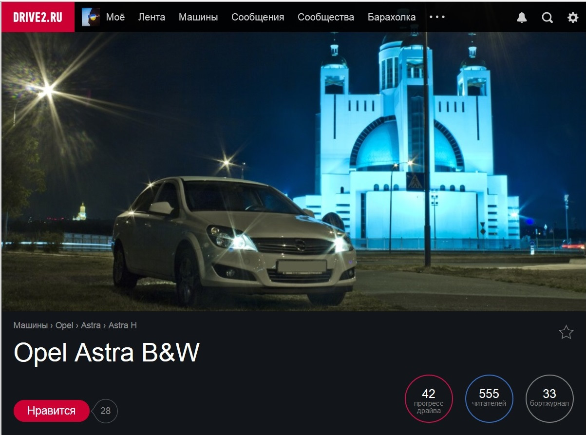 О всяком — Opel Astra H, 1,6 л, 2013 года | просто так | DRIVE2