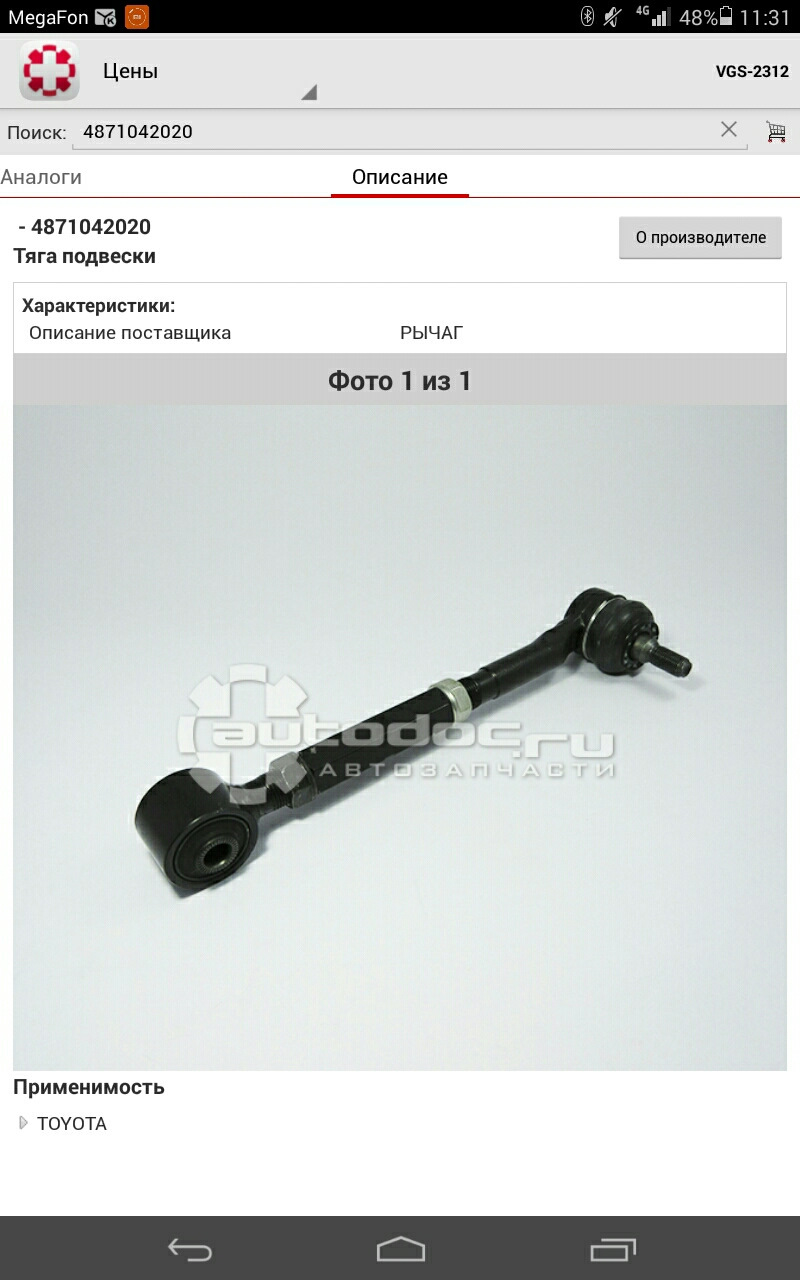 4871042020 Сайлентблок поперечного рычага (с шаровой) TOYOTA RAV4 05-13 ...