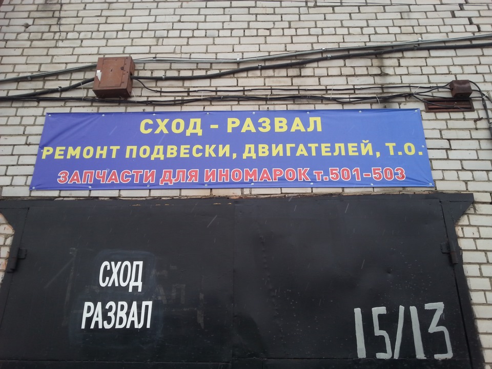 СХОД РАЗВАЛ — ГАЗ 31105 2 4 л 2006 года визит на сервис Drive2