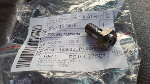 078115540F Форсунка подачи масла для охлаждения VAG | Запчасти на DRIVE2