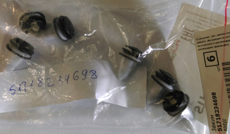 51718234698 Зажим BMW | Запчасти на DRIVE2