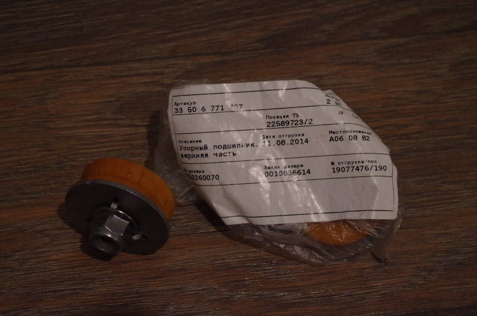 33506771737 Упорный подшипник, верхняя часть BMW | Запчасти на DRIVE2