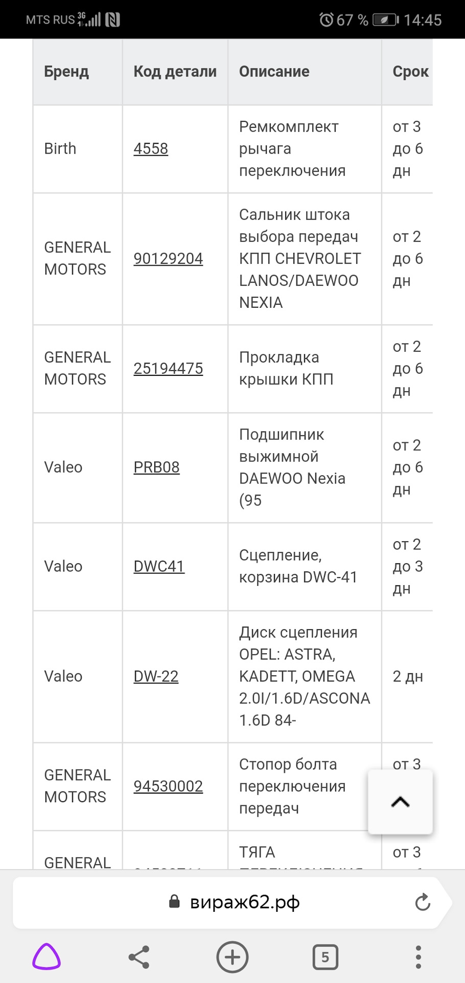 Замена сцепления. — Daewoo Nexia (N150), 1,6 л, 2011 года | визит на ...