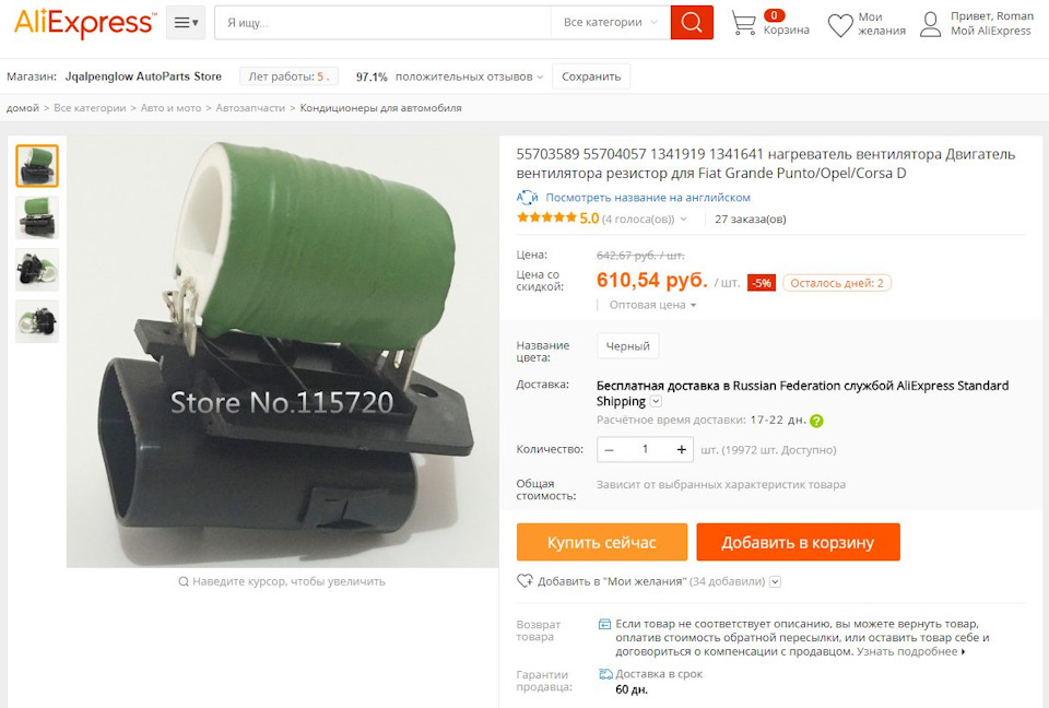 55703589 Резистор для Opel Corsa GM | Запчасти на DRIVE2