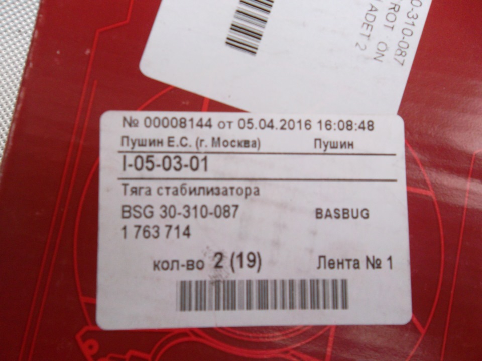 1763714 Тяга стабилизатора передней подвески левая, правая / Transit ...