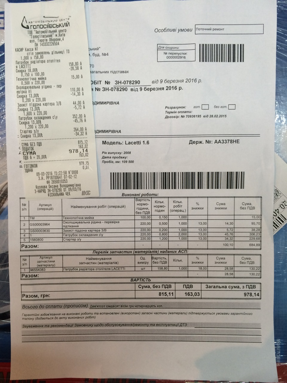 96554383 Трубка отопителя подающая GM | Запчасти на DRIVE2