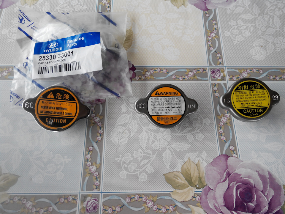 2533033001 Крышка радиатора KIA HYUNDAI | Запчасти на DRIVE2