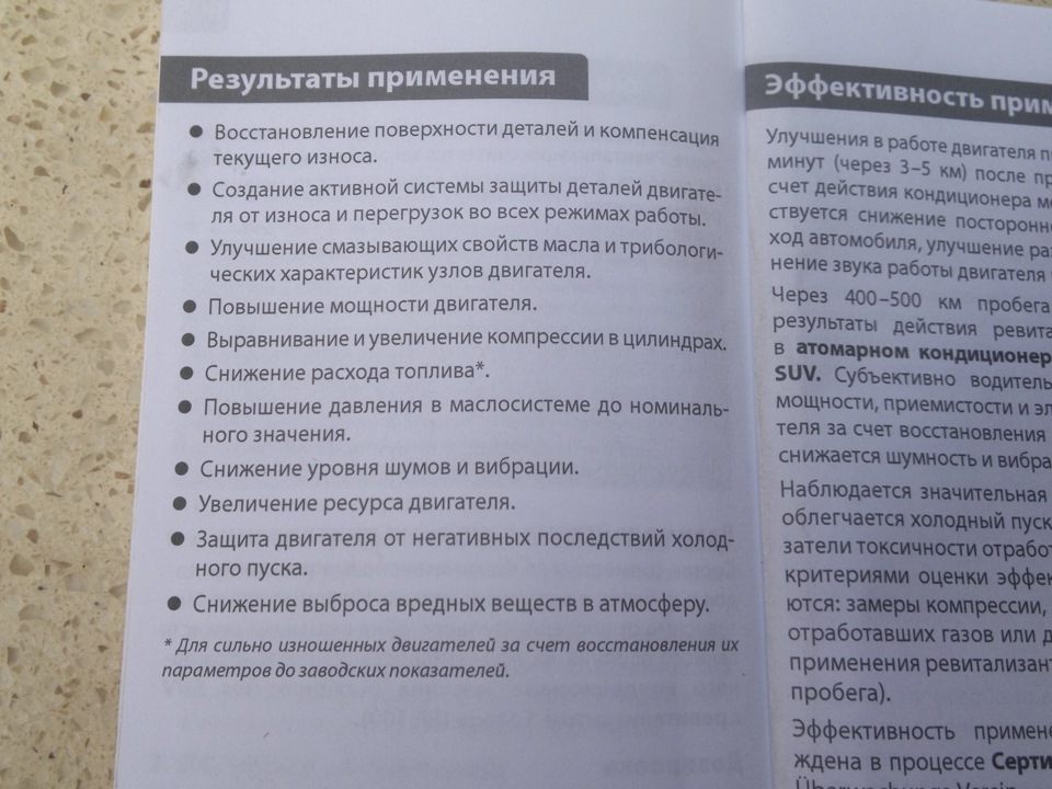 присадка к моторному маслу — Nissan Patrol (Y61), 4,2 л, 2007 года ...
