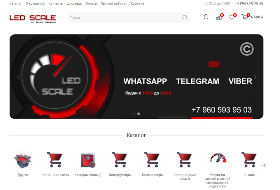 Новый сайт Led Scale (светодиодный тюнинг) — Led-Scale на DRIVE2