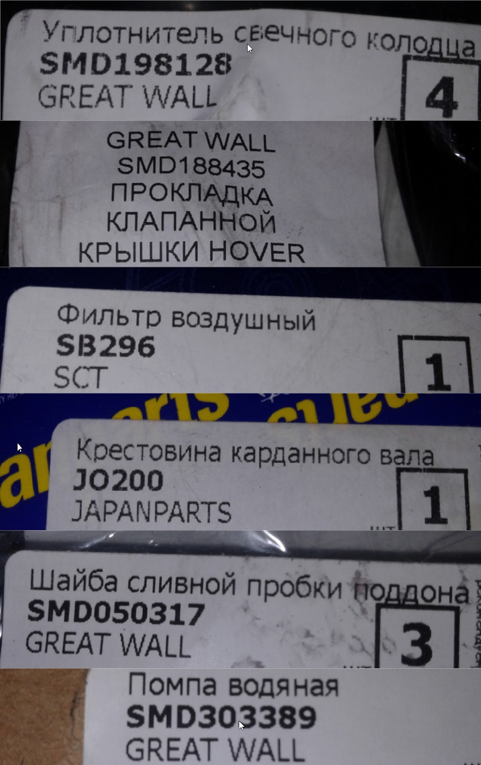 SMD303389 Насос водяной в сборе GREAT WALL | Запчасти на DRIVE2