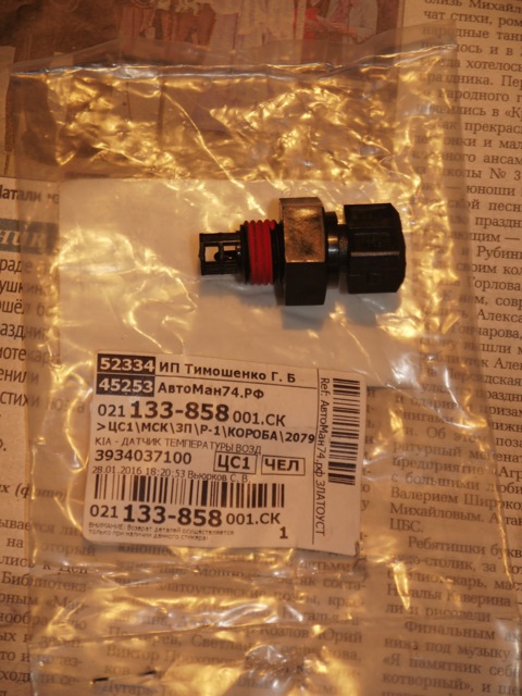 3934037100 Датчик температуры KIA HYUNDAI | Запчасти на DRIVE2