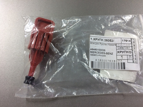 A6460100035 Заглушка направляющей масляного щупа. Mercedes | Запчасти ...