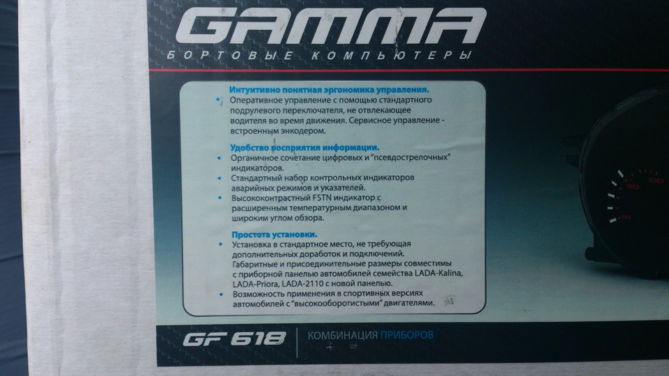 Приборка GAMMA GF 618 — Lada Приора хэтчбек, 1,6 л, 2009 года | тюнинг ...