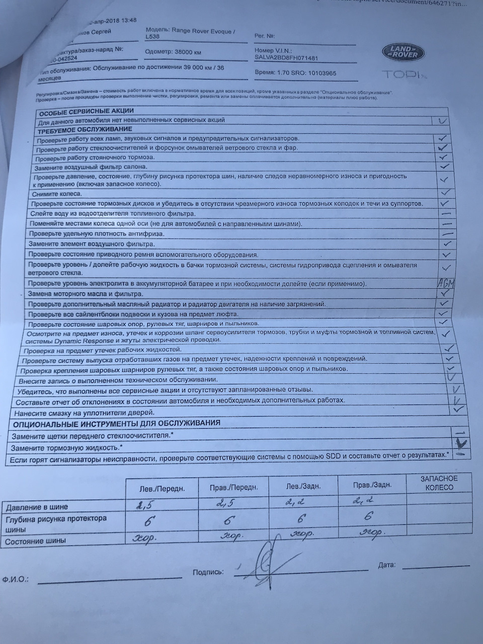 TO-3. — Land Rover Range Rover Evoque (1G), 2,2 л, 2015 года | плановое ...