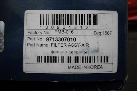 9713307010 Фильтр кондиционера (салонный) KIA HYUNDAI | Запчасти на DRIVE2