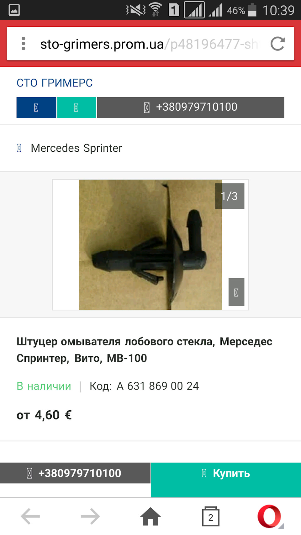 A6318690024 Фитинг системы омывателя стекла Mercedes | Запчасти на DRIVE2