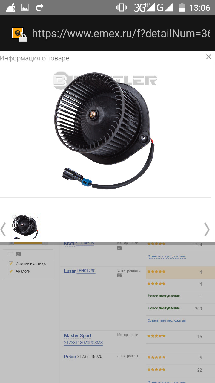 LFH01230 Электровентилятор отопителя для автомобилей 2111-2123 (универсальный) (шарик ...