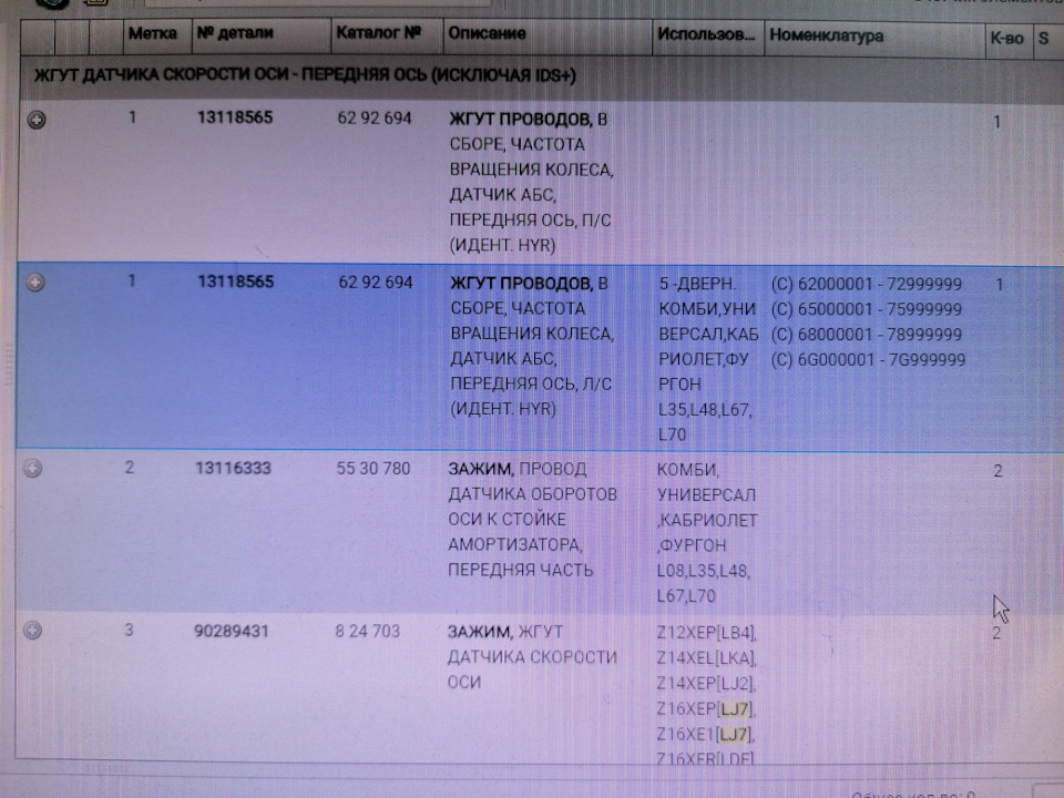 13118565 Провод датчика оборотов переднего колеса GM | Запчасти на DRIVE2