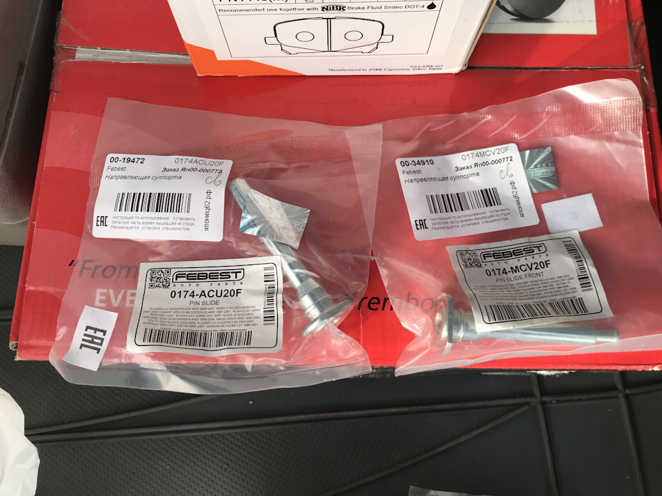 0174ACU20F Втулка направляющая суппорта тормозного переднего FEBEST ...