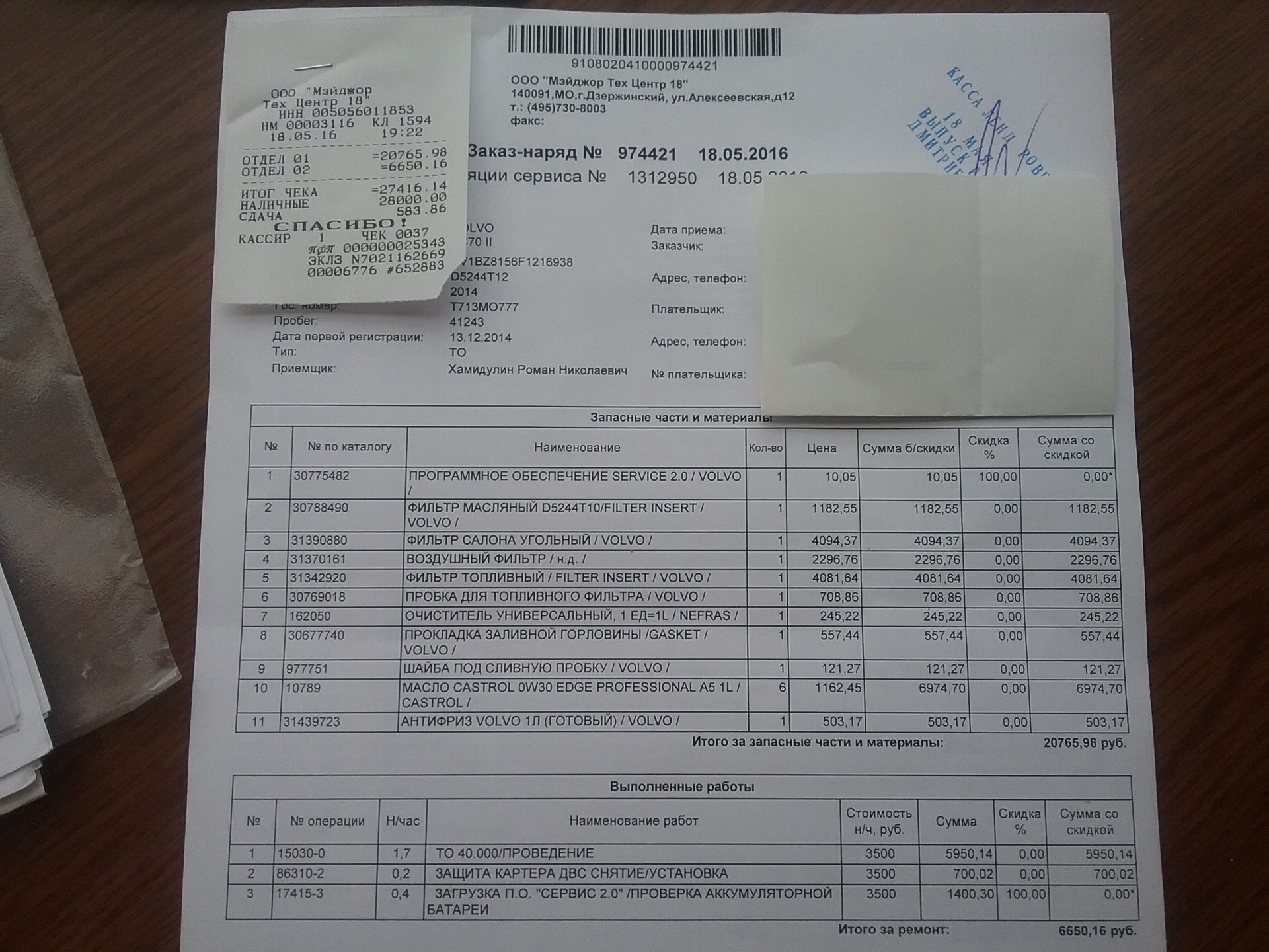 ТО-40000 (2) — Volvo XC70 III, 2,4 л, 2014 года | плановое ТО | DRIVE2