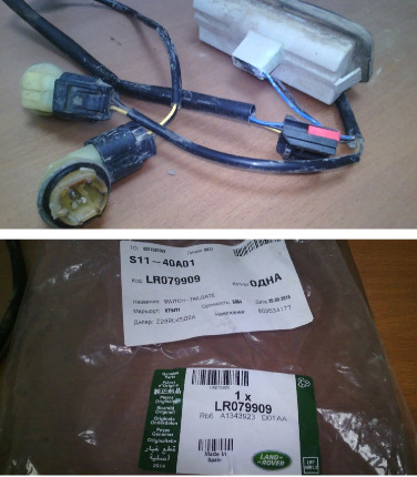 LR079909 ПЕРЕКЛЮЧАТЕЛЬ ДВЕРИ БАГ.ОТД. Jaguar Land Rover | Запчасти на ...