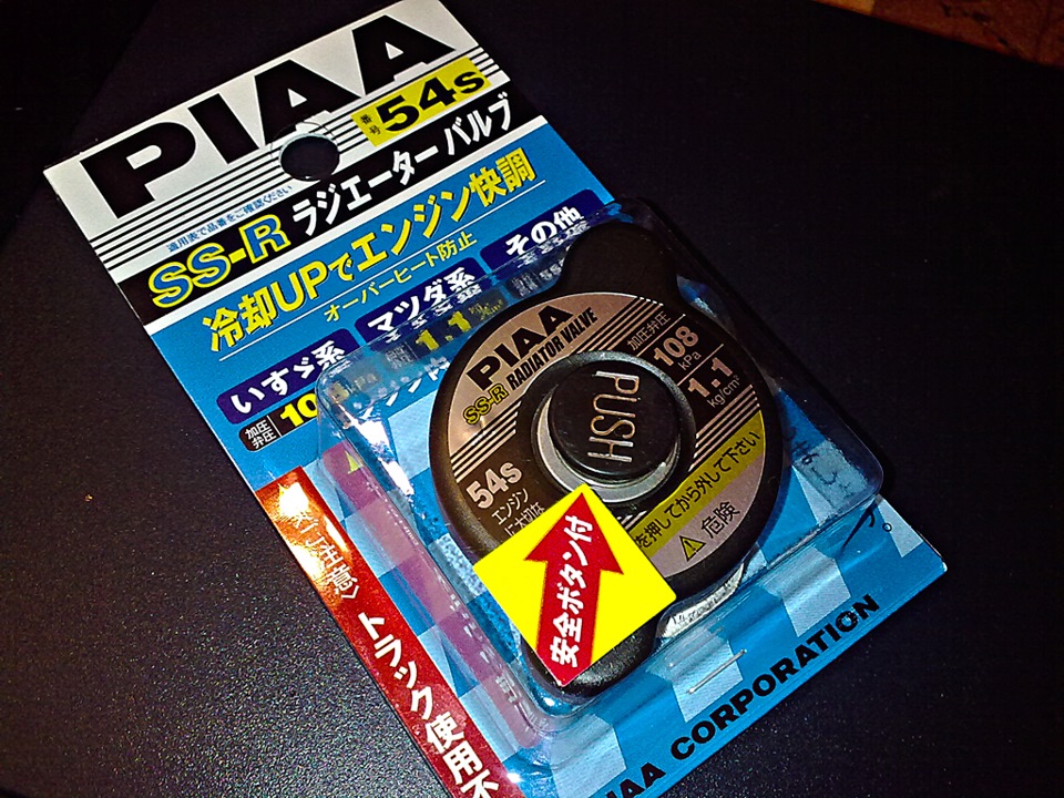 немного PIAA под капот. SS-R 54S Radiator Valve — Subaru Forester (SF), 2 л, 2002 года ...