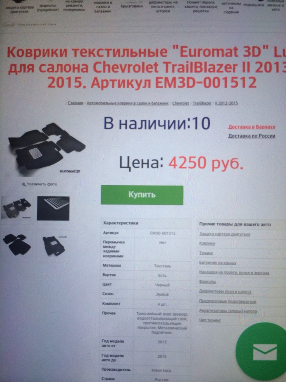 3д ковры — Chevrolet TrailBlazer (2G), 2,8 л, 2013 года | аксессуары ...