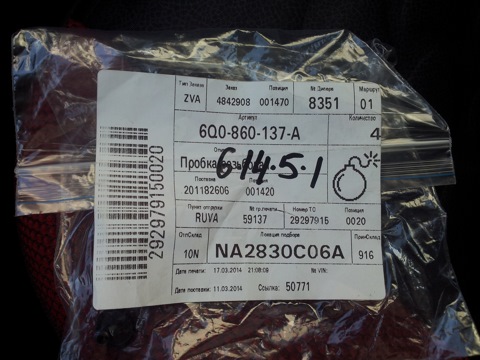 6Q0860137A Пробка резьбовая VAG | Запчасти на DRIVE2