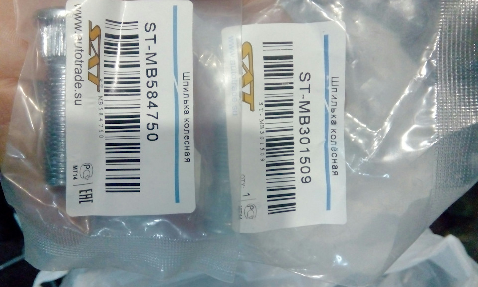 MB301509 Шпилька колёсная Mitsubishi | Запчасти на DRIVE2