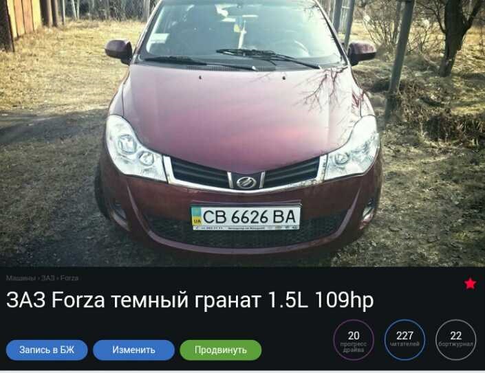 чертов драйв( — ЗАЗ Forza, 1,5 л, 2014 года | рейтинг и продвижение | DRIVE2